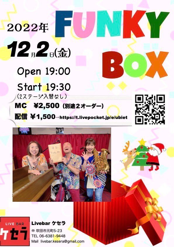 12月2日「Funky Box」 - Livebar ケセラ